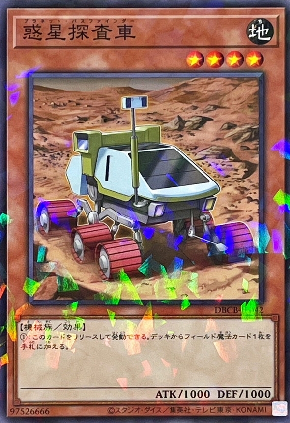 DBCB-JP042 惑星探査車