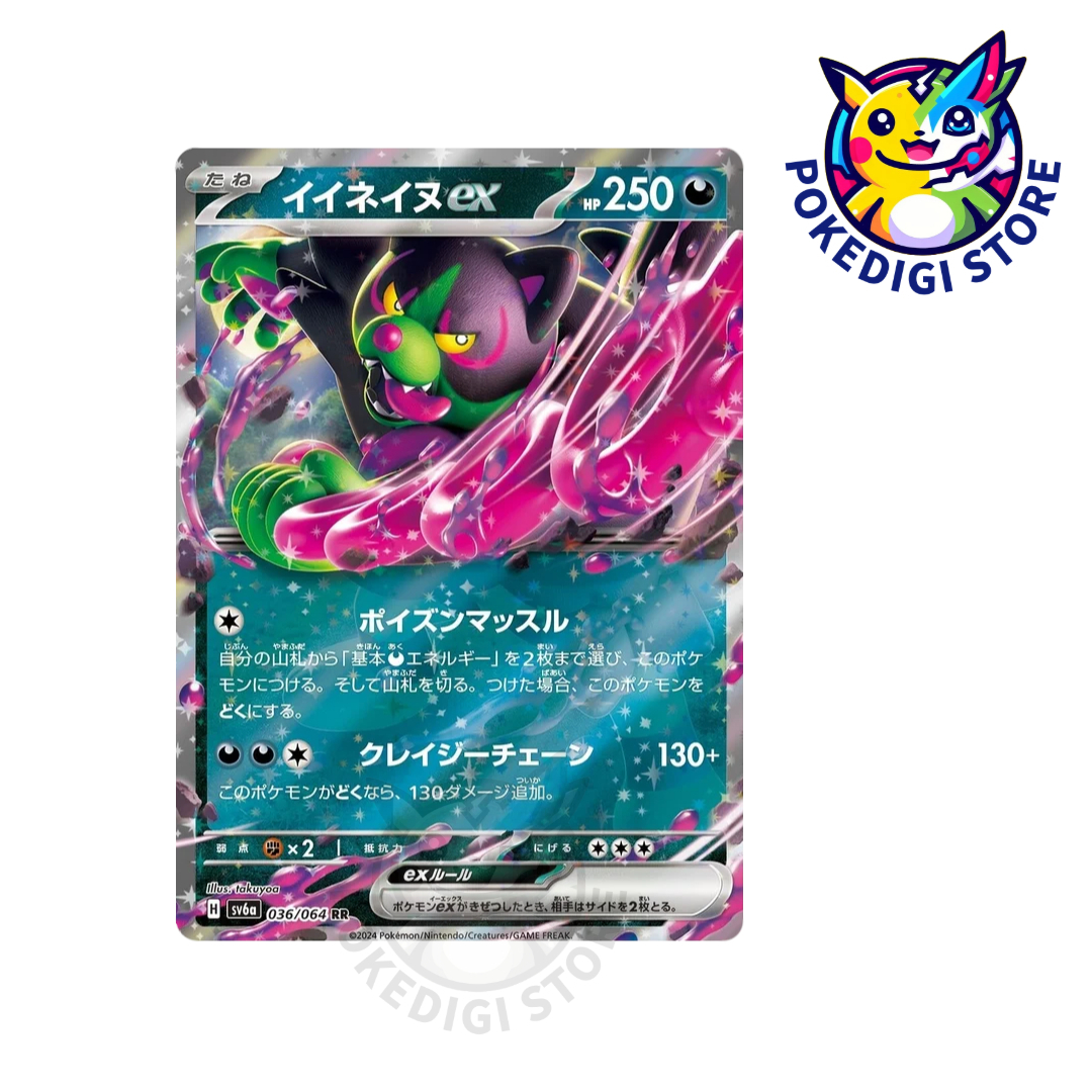 SV6a 黑夜漫遊者 散卡 - 夠讚狗 ex 036/064 RR卡 日版