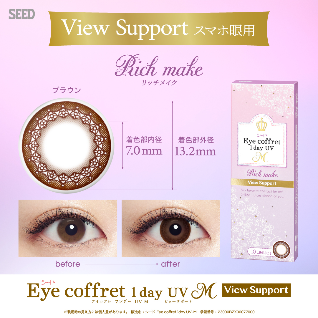 [老花漸進] SEED Eye Coffret 1 Day UV M View Support