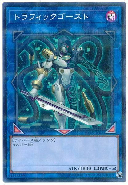 SD33-JP041 (NPR)トラフィックゴースト (流量虛靈)