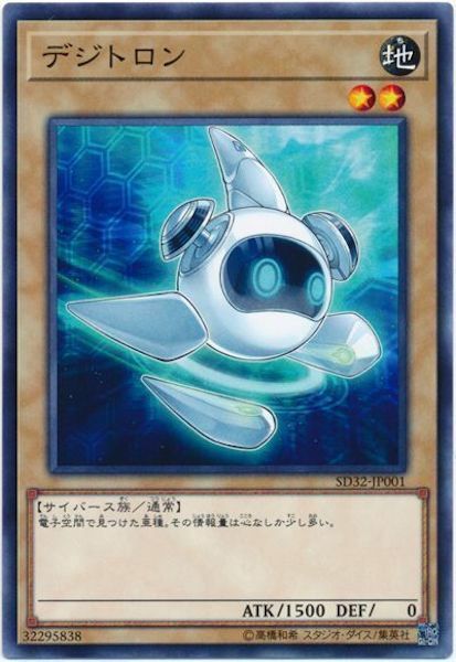 SD32-JP001 デジトロン (數碼機靈)