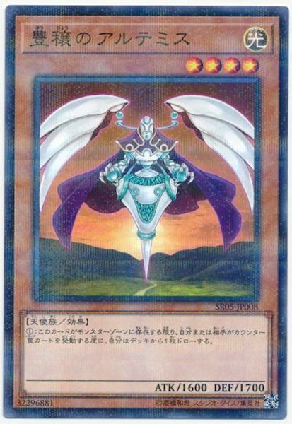 SR05-JP008(NPR)豊穣のアルテミス(豐穰之阿耳特彌斯)