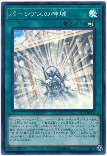 SR05-JP025 パーシアスの神域 (珀耳修斯的神域)