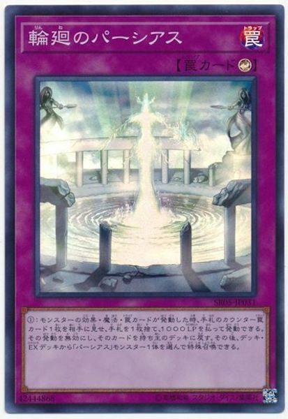 SR05-JP031 輪廻のパーシアス (輪迴的珀耳修斯)