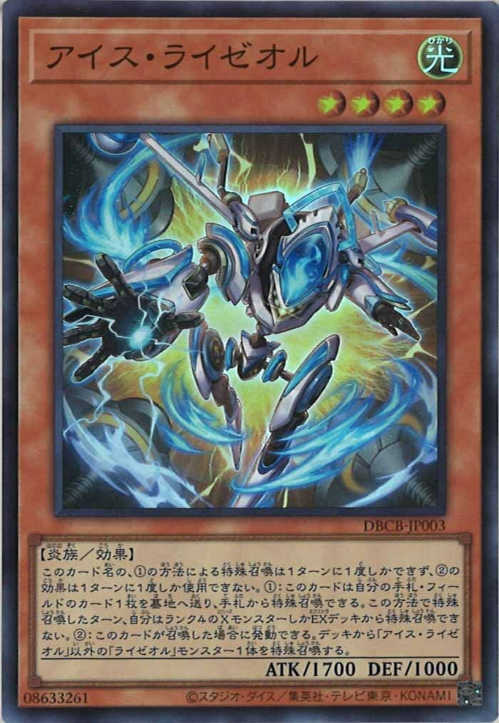 DBCB-JP003 (SR)アイス・ライゼオル (冰燃 雷熱渦爐)