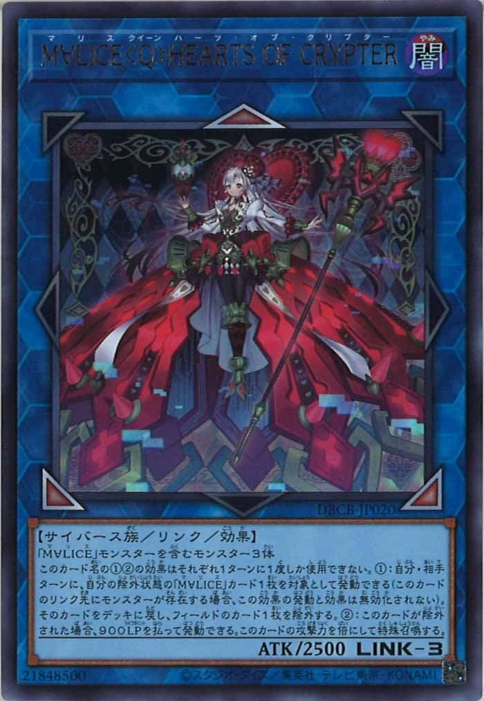 DBCB-JP020 (UR)M∀LICE HEARTS OF CRYPTER (碼麗絲 紅心隱匿