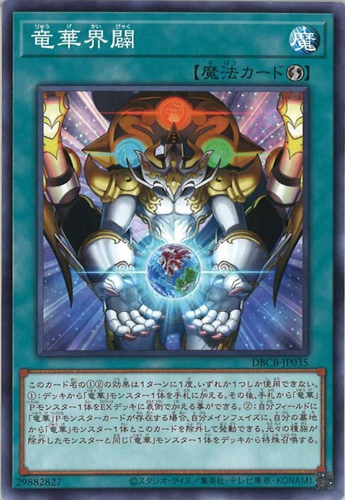 DBCB-JP035 (N/SER)竜華界闢 (龍華界闢)