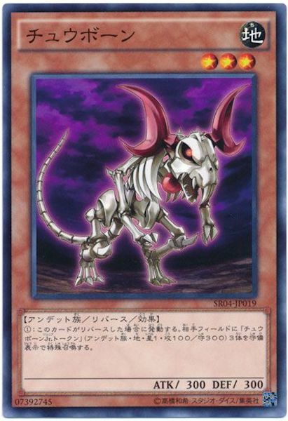 SR04-JP019 チュウボーン(鼠骨)