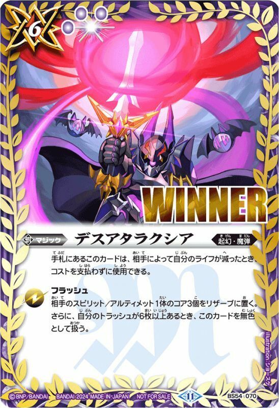 BS54-070 デスアタラクシア R (WINNER)