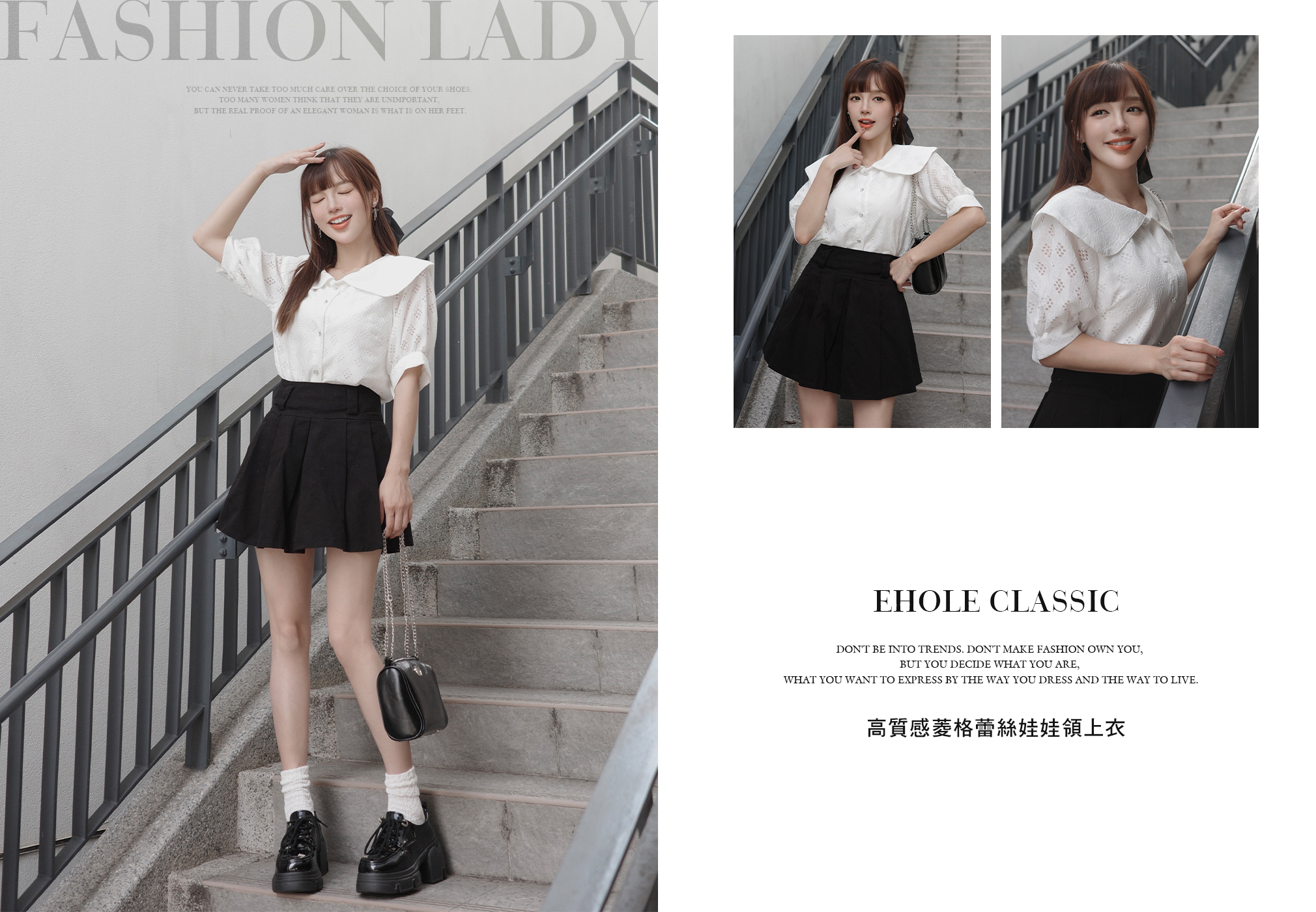 【ehole classic】妳的減齡穿搭一件上衣輕鬆get!