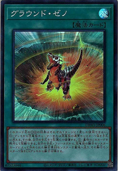 DBWS-JP006 (SR)グラウンド・ゼノ (大地異化)