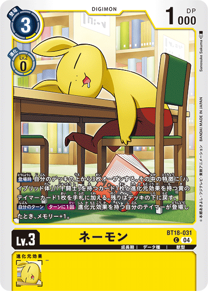 BT18-031 問答獸 C