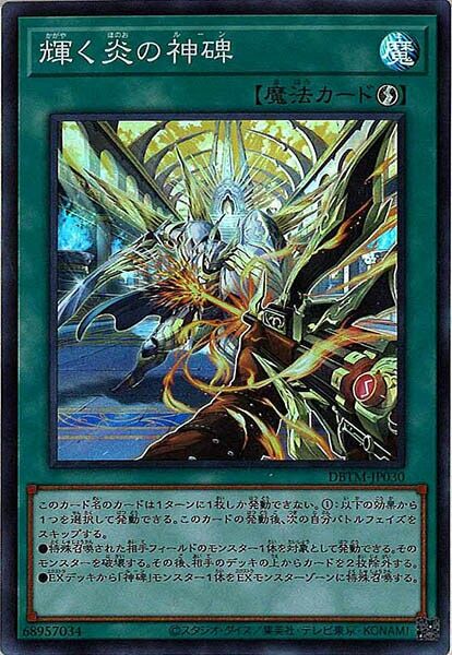 DBTM-JP030 (SR)輝く炎の神碑 (輝炎的神碑)
