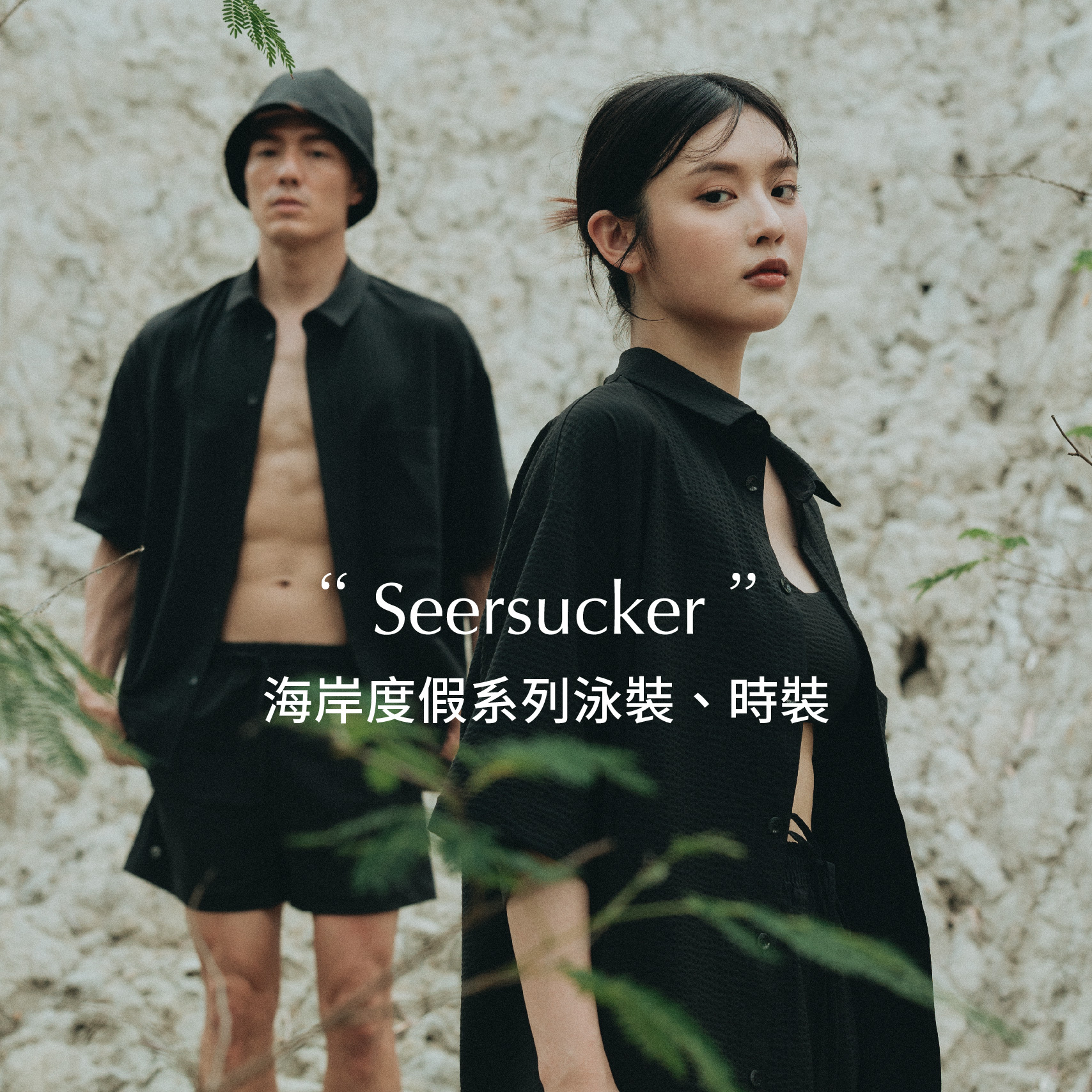 Seersucker 泡泡紗 / 度假系列平口泳裝、機能水陸服飾｜TIMU AQUA