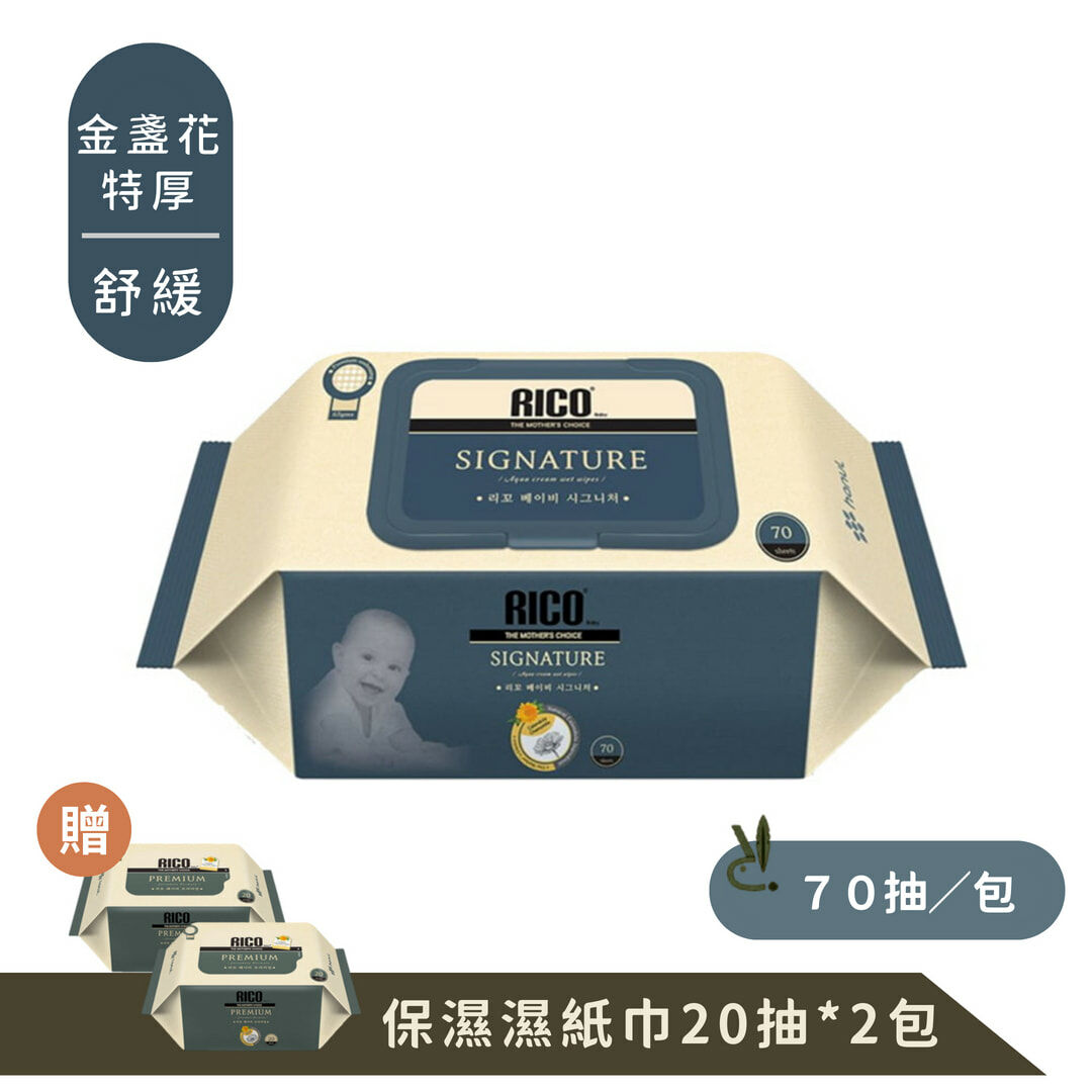 RICO金盞花有機天然特厚舒緩濕紙巾(Signature-70抽) (箱購*12包)