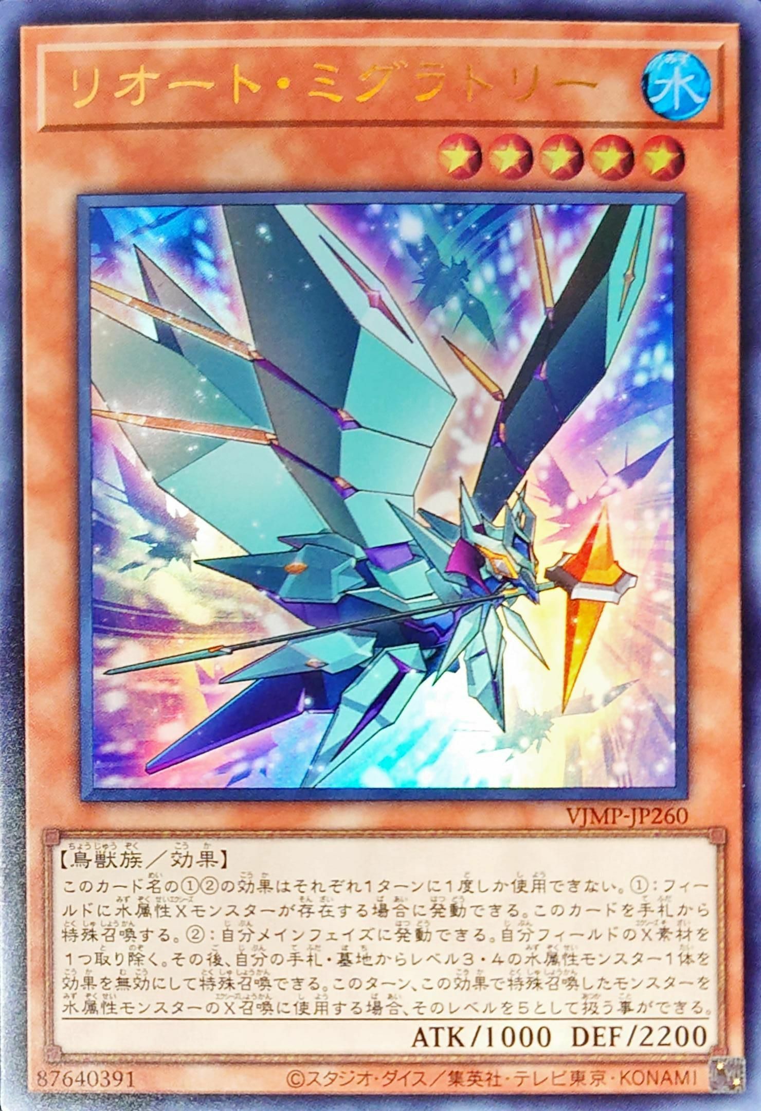 VJMP-JP260 リオートミグラトリー