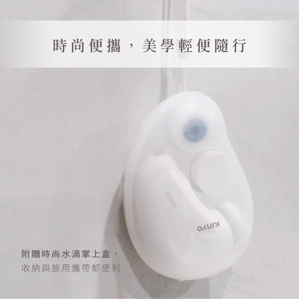 KINYO｜ 旅行多功能電動洗臉機 AMC-6210