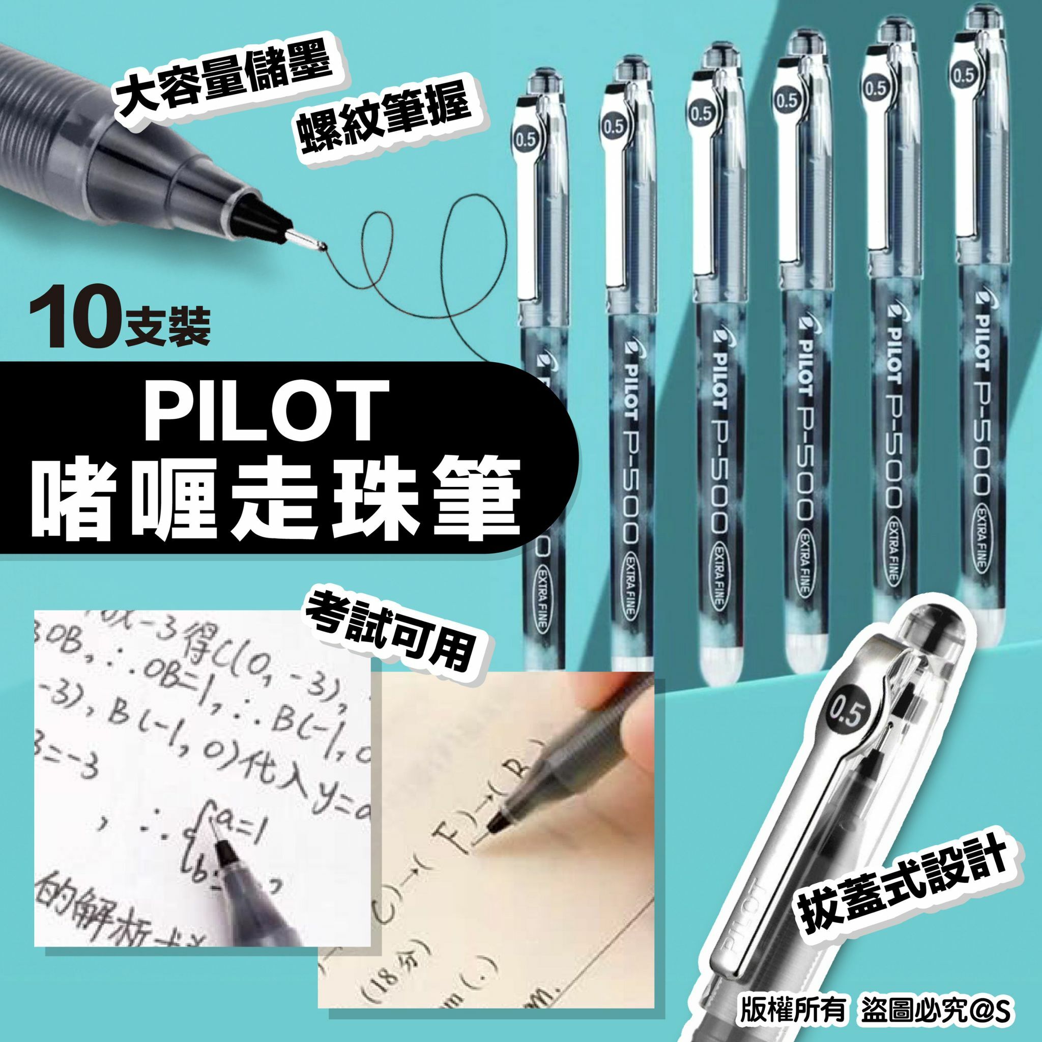 PILOT 百樂 - P500啫喱走珠筆10支裝