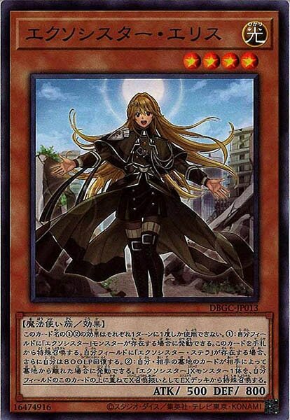 DBGC-JP013 エクソシスター・エリス (驅魔修女愛麗絲)