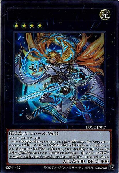 DBGC-JP017 (UR)エクソシスター・ミカエリス (驅魔修女 米凱莉絲)