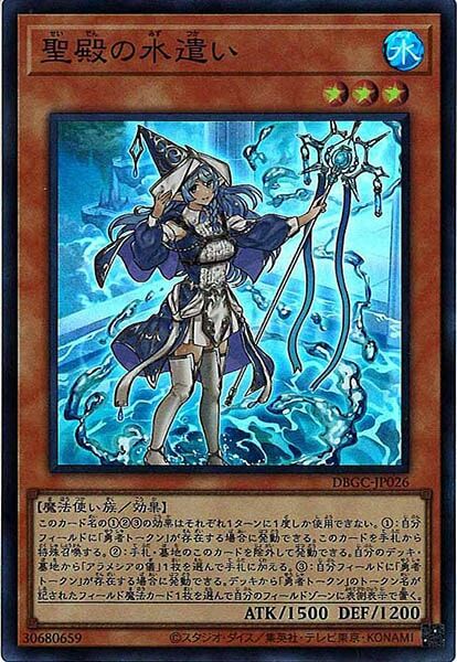DBGC-JP026 (SR)聖殿の水遣い (聖殿的遣水使)