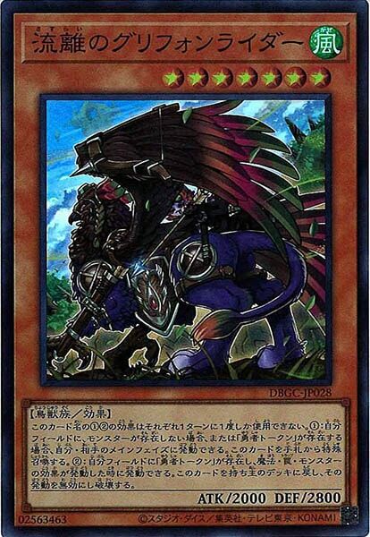 DBGC-JP028 (SR)流離のグリフォンライダー (流離的獅鷲騎手)