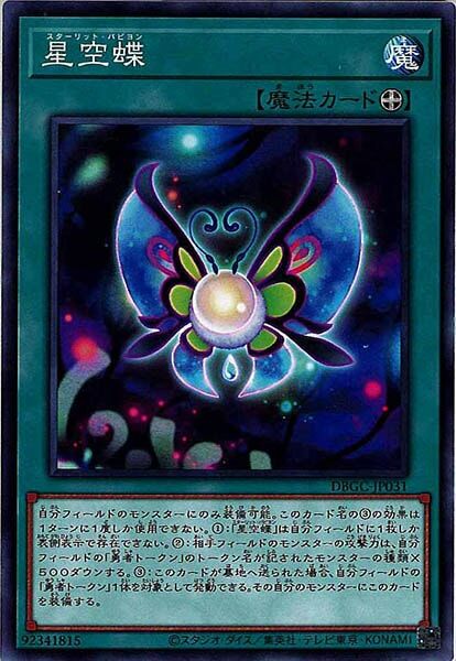DBGC-JP031 星空蝶 (星空蝶)