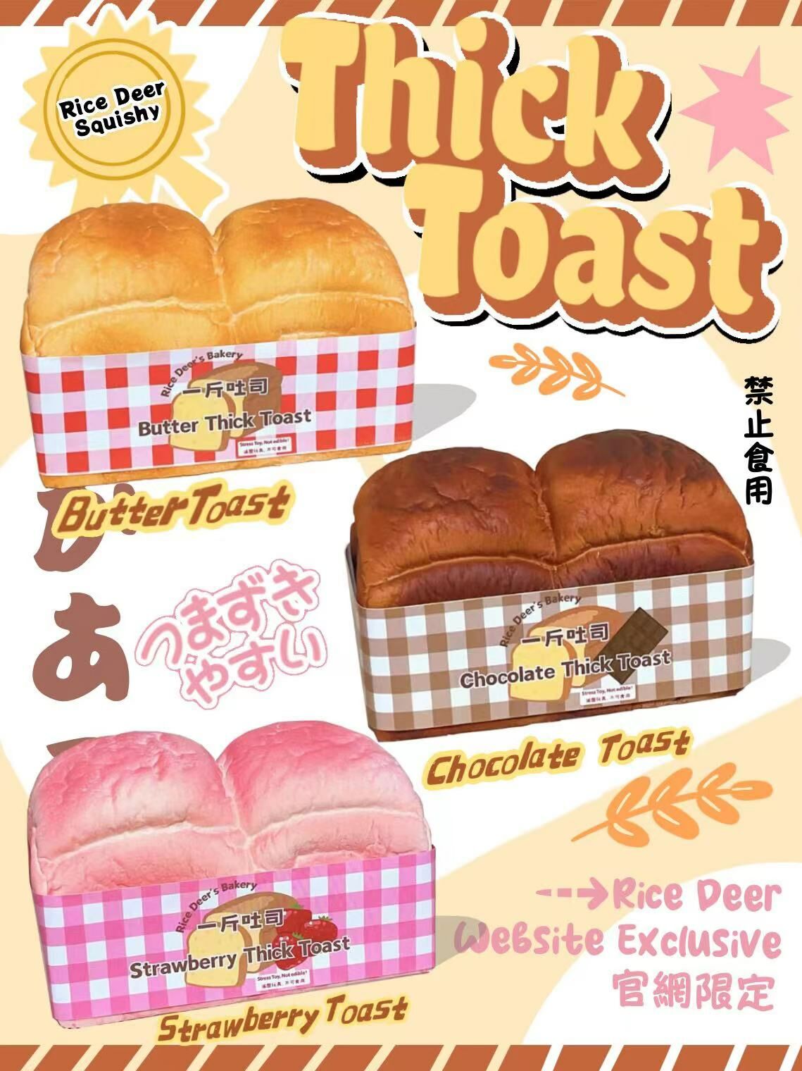 Jumbo！Rice Deer’s Thick Toast