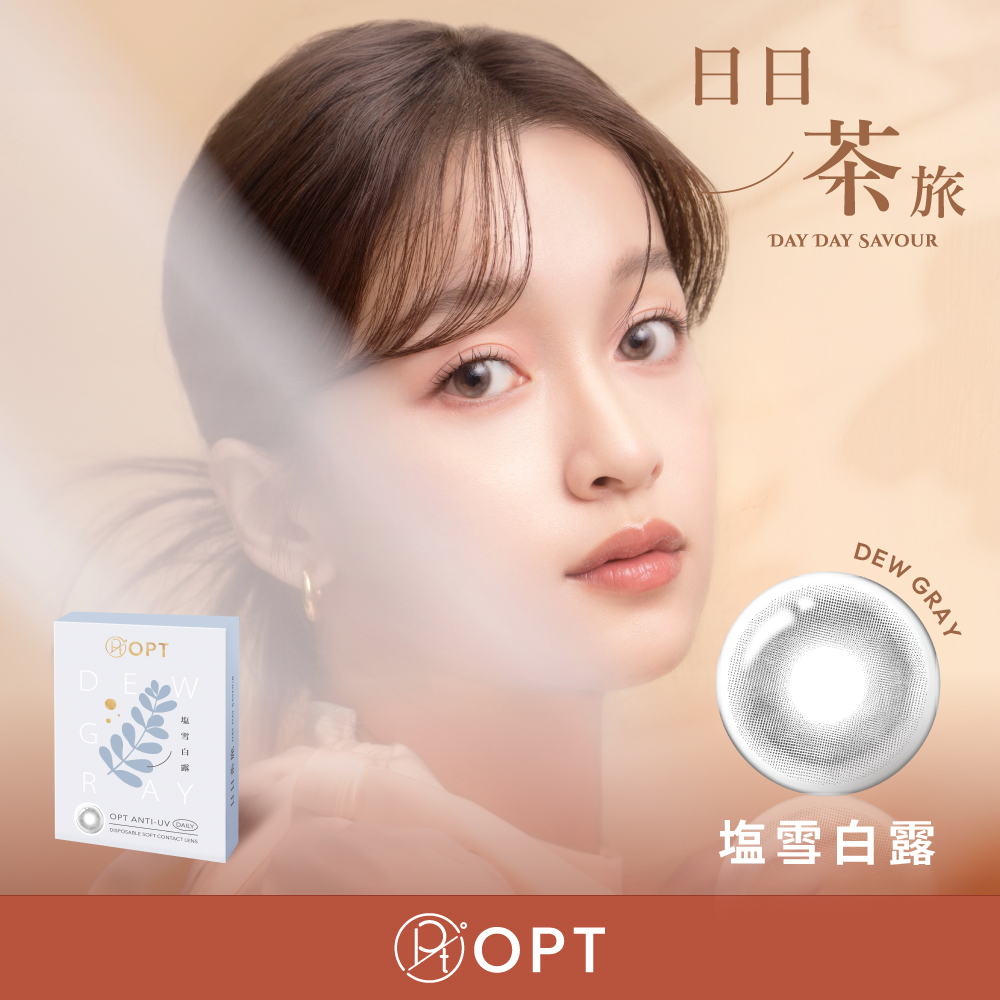 OPT彩色日拋【塩雪白露 Dew Gray】(2片裝)｜CHA CHA