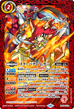 SD67-CX01 スターバディムゲン