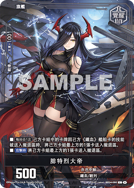 BP04-050覺醒 腓特烈大帝