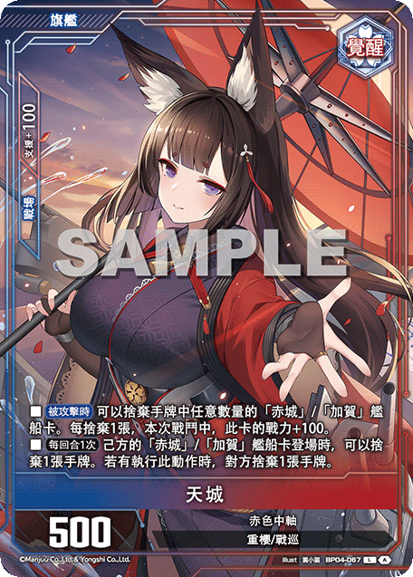 BP04-067覺醒 天城