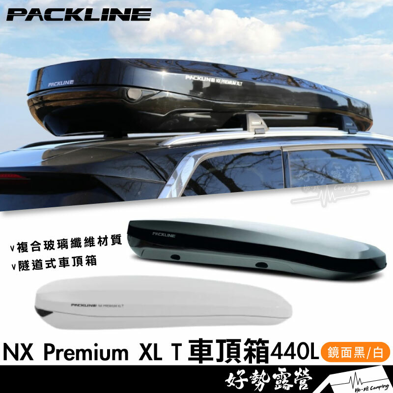 PACKLINE NX Premium XLT 440L車頂箱