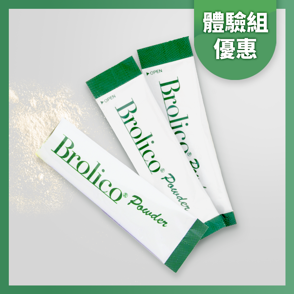 保綠康 Brolico 綠花椰菜多醣體 試用體驗套組