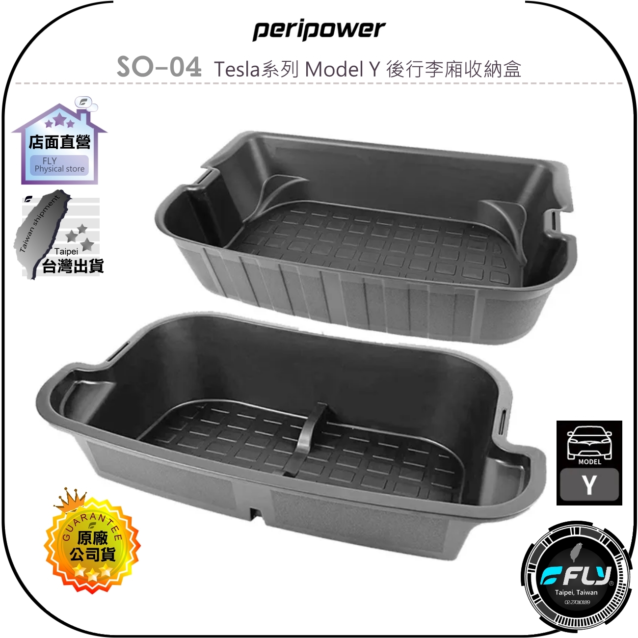 peripower SO-04 Tesla系列 Model Y 後行李廂收納盒