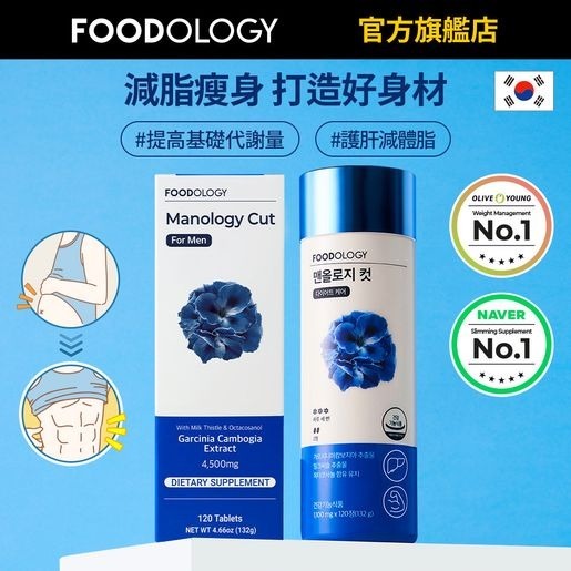 KR-韓國FOODLOGY Manology Cut 植物瘦身塑形丸1,100mg*60粒