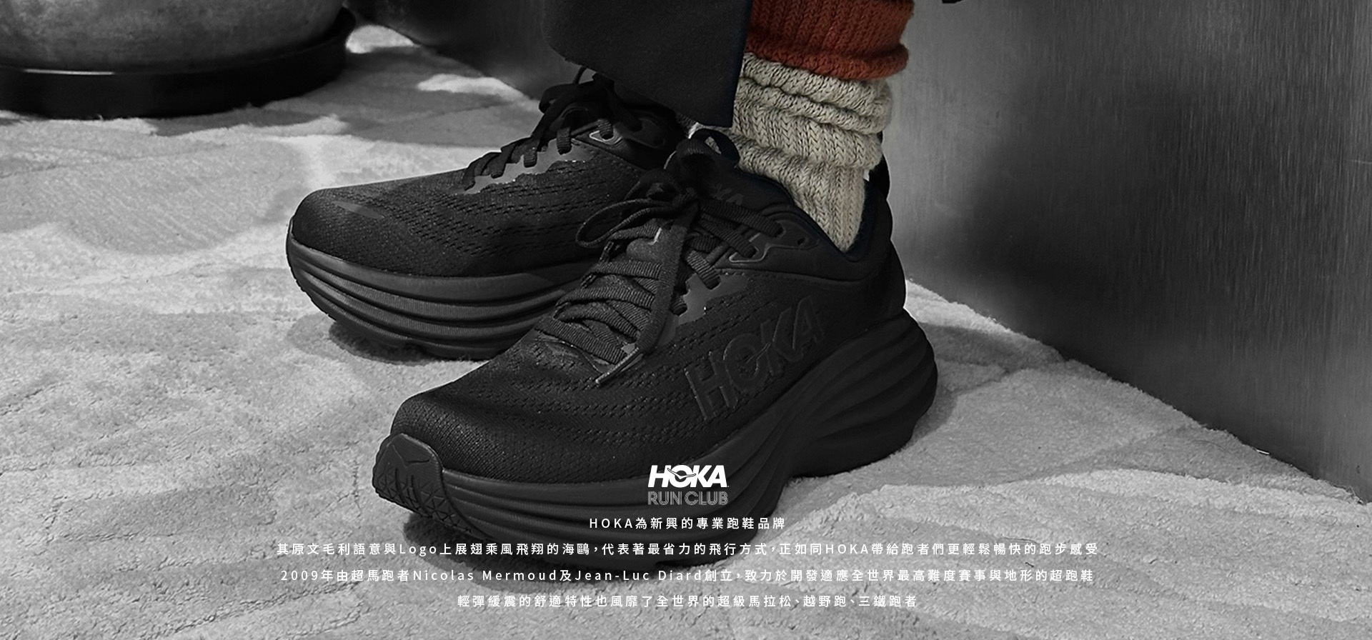 HOKA