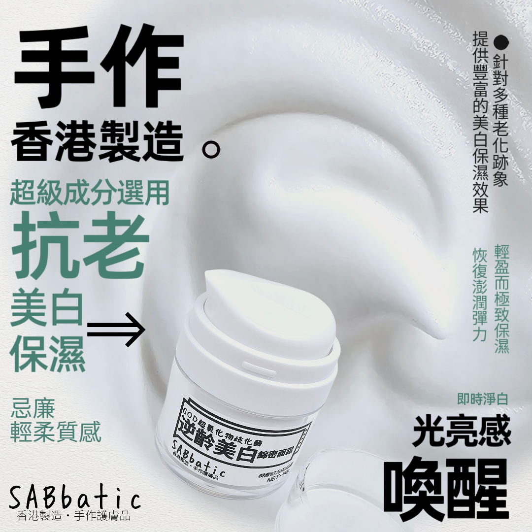 SOD Superoxide Dismutase Anti-Aging Whitening Cream