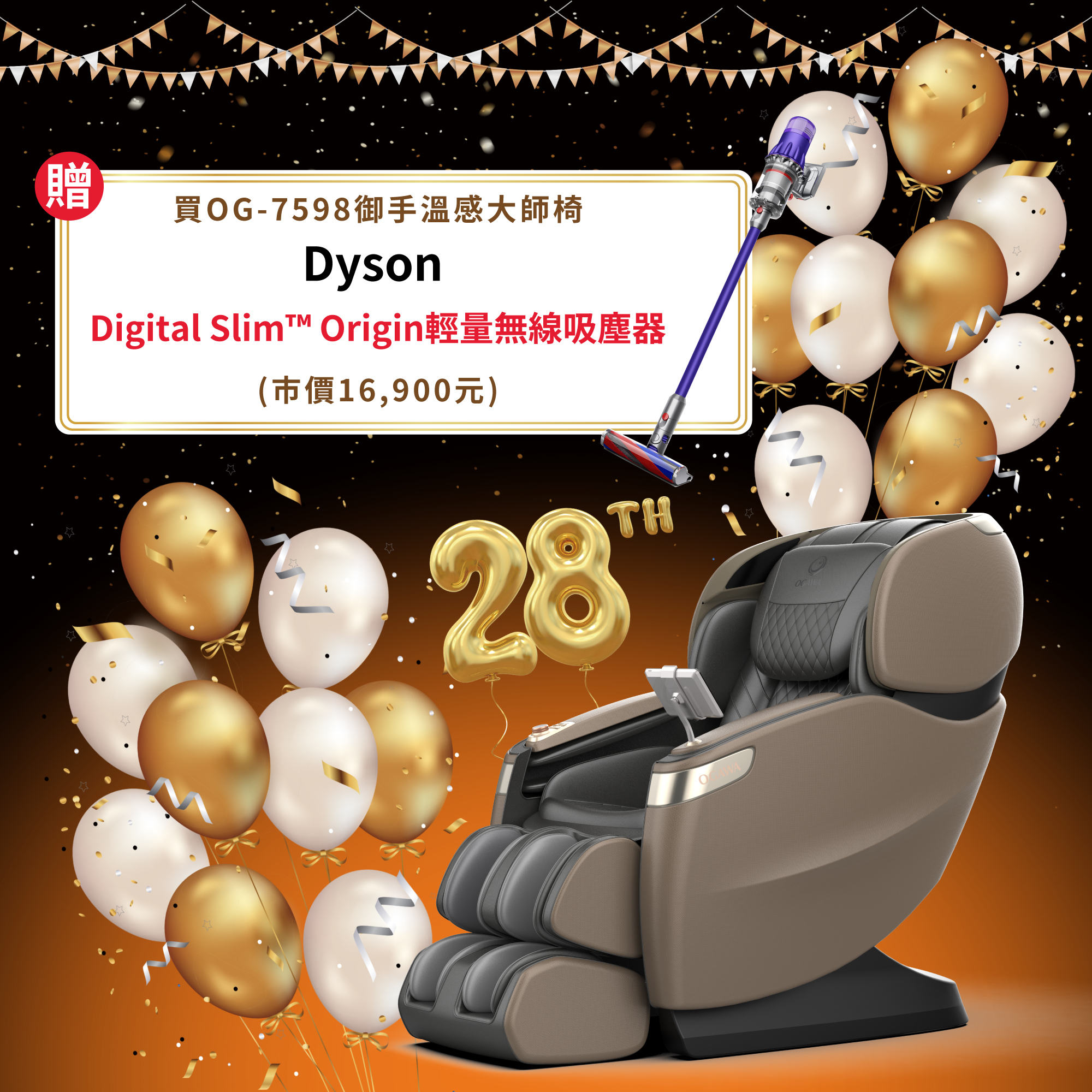 御手溫感大師椅OG-7598