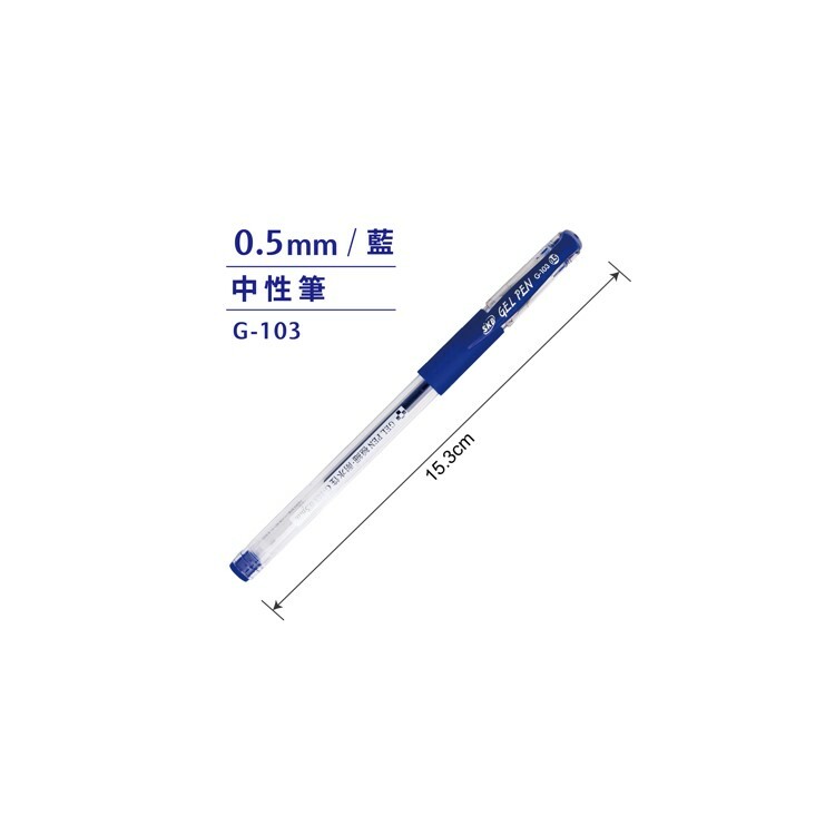 SKB 中性筆【0.5mm】 藍 G-103-BL-05mm