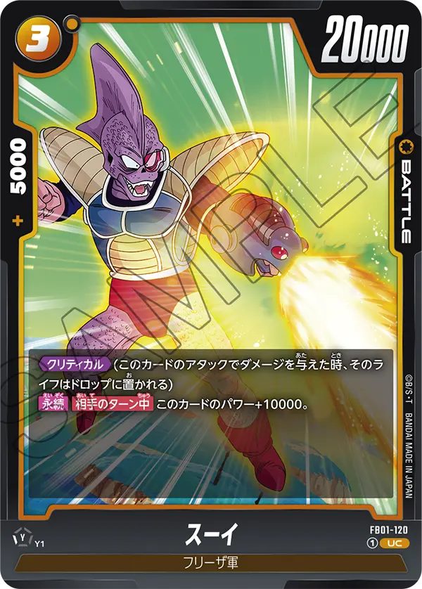 FB01-120 スーイ UC