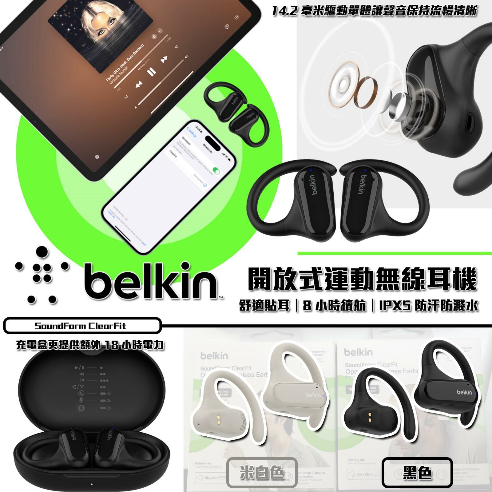 Belkin SoundForm ClearFit 開放式運動無線耳機