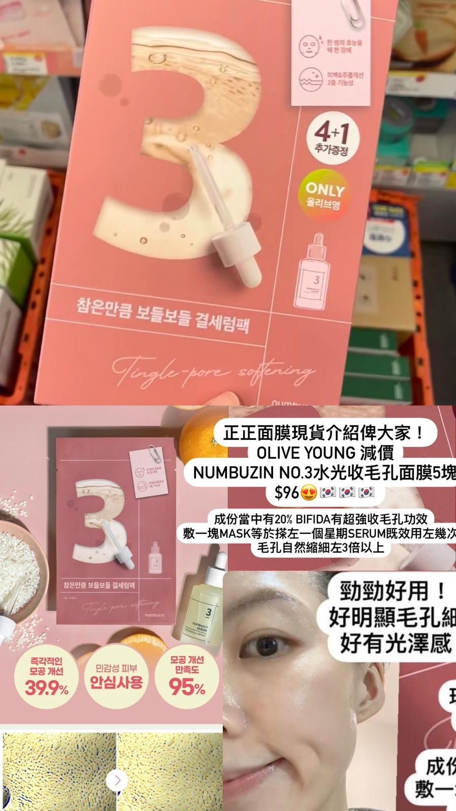 Numberzin 水光面膜5塊