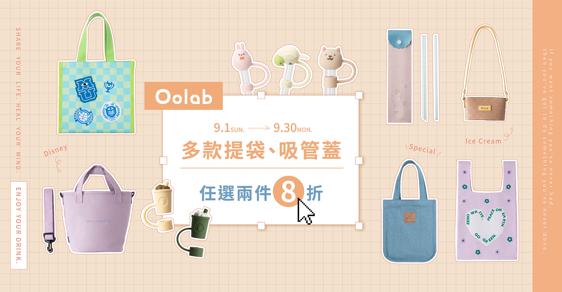 八月限定 | Oolab經典配件任選兩件8折優惠