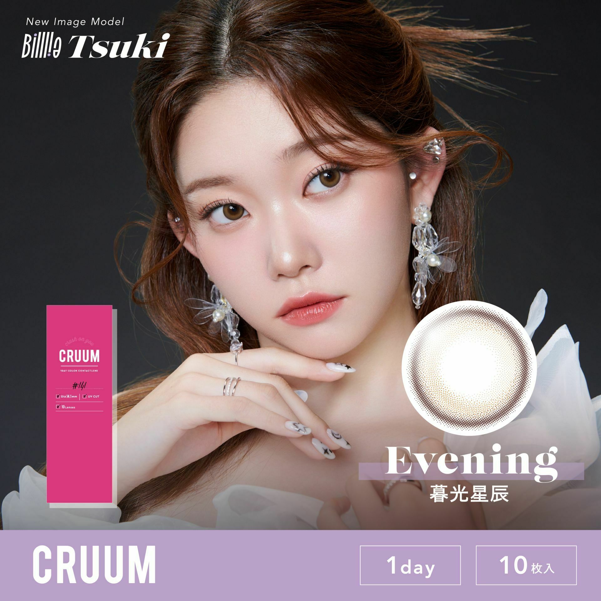 T-Graden CRUUM 彩色日拋 暮光星辰 10片裝/盒