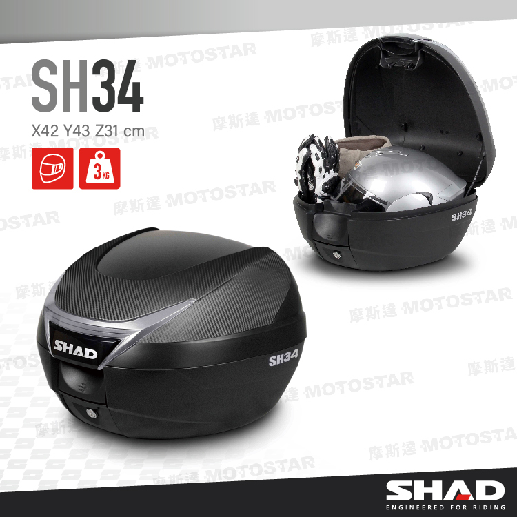 SHAD 後箱｜SH34 - CARBON紋路