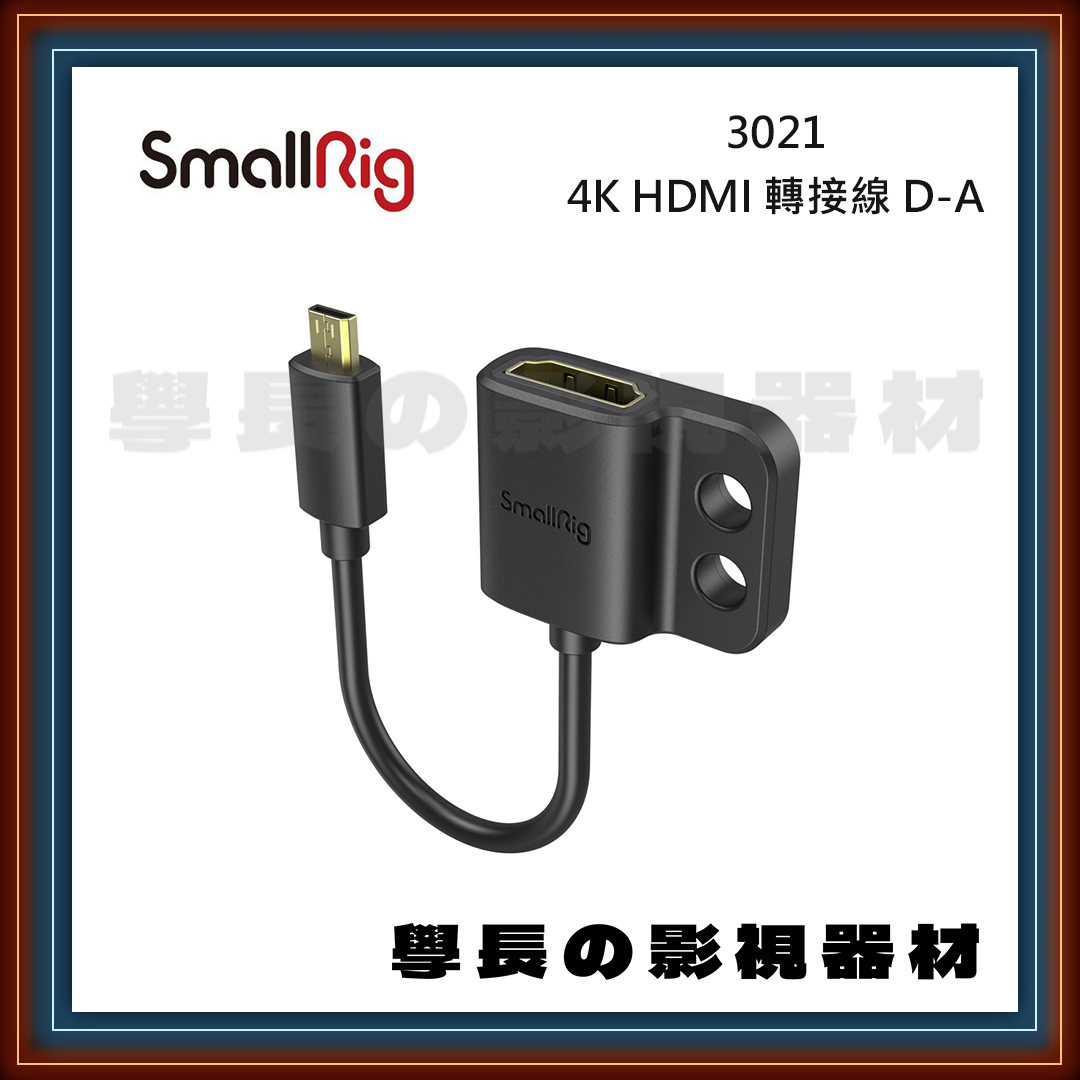 SmallRig 3021 4K HDMI 轉接線 D to A micro HDMI to HDMI