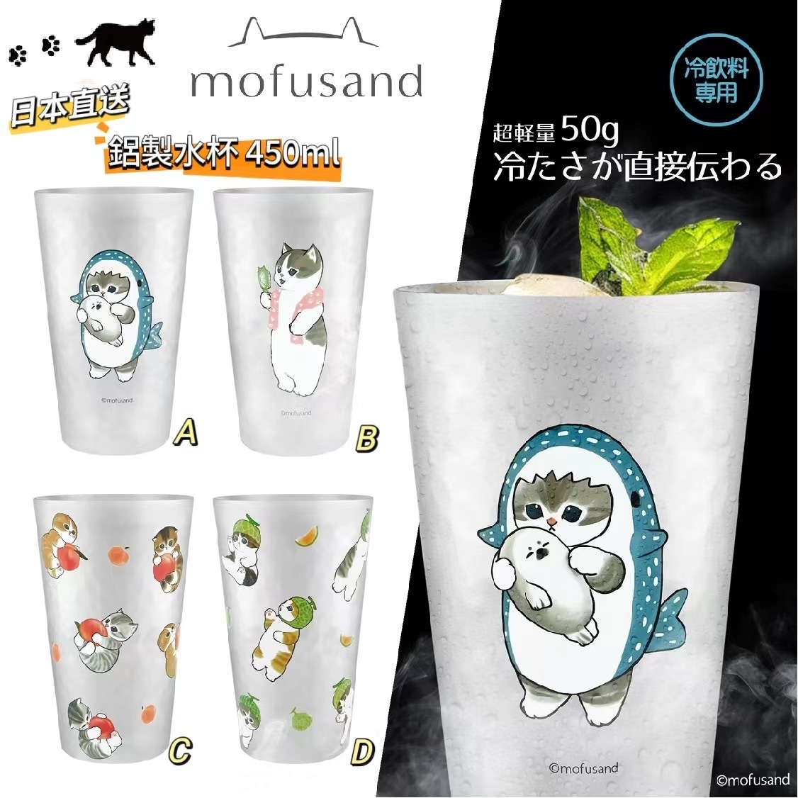 日本直送 mofusand 鋁製水杯 450ml