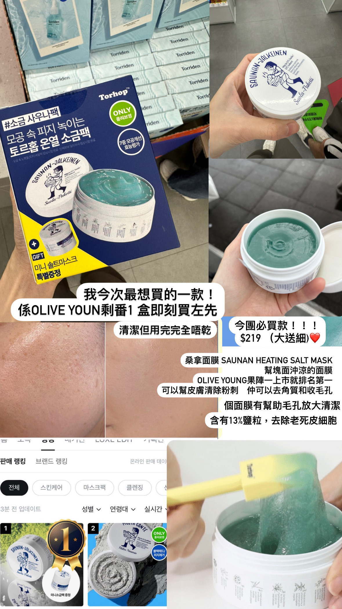 Torhop Saunan Heating Salt Mask(90g+7g)