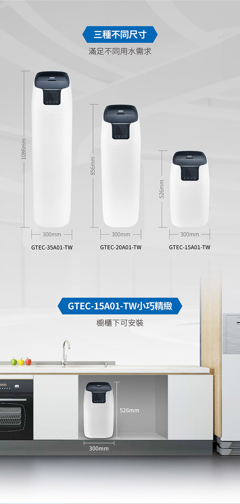奇異淨水 全戶系列｜極潤中央軟水機 GTEC-15A01-TW